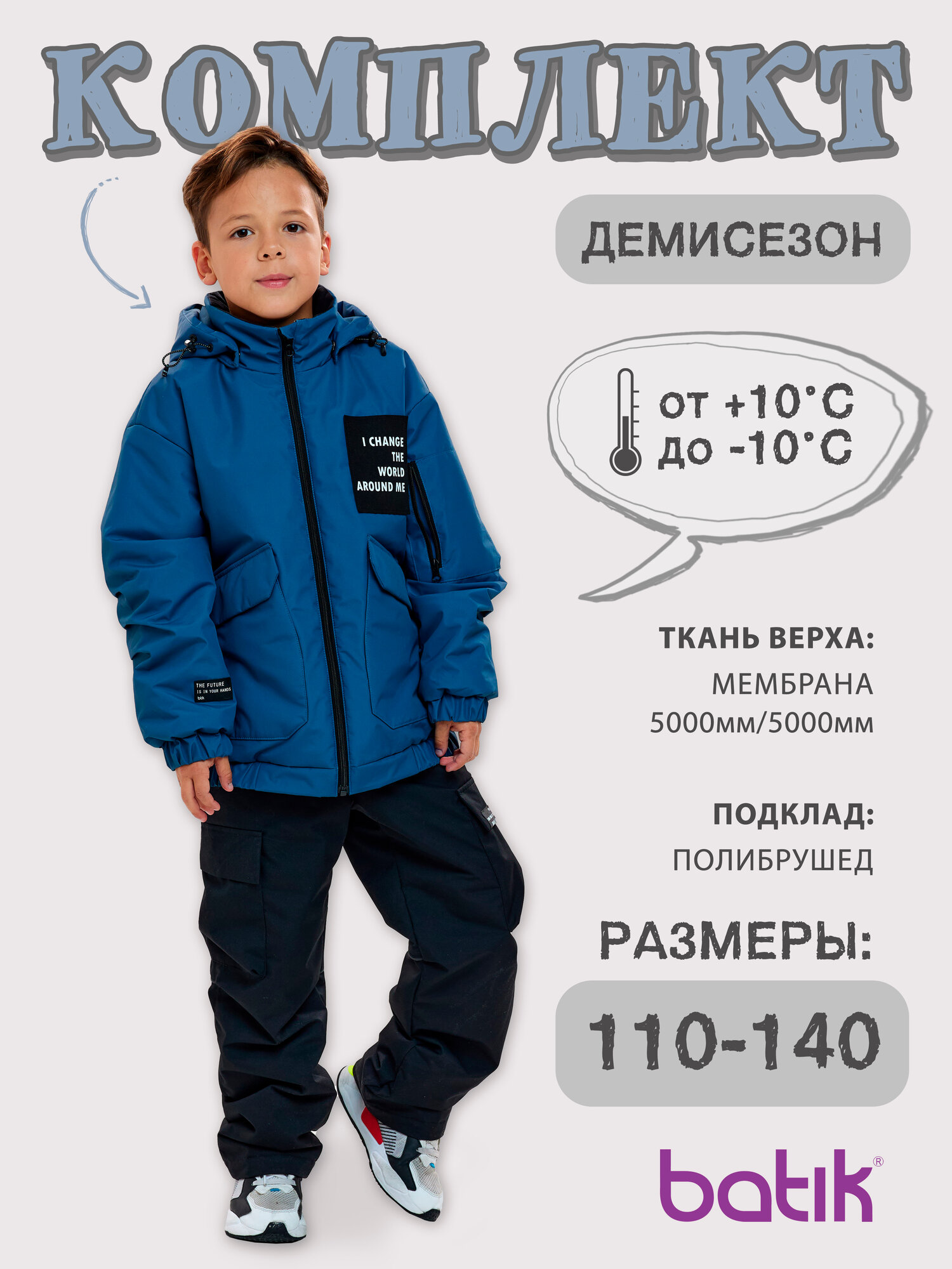 Комплект верхней одежды