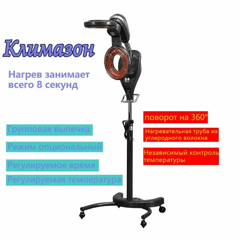 Климазон для парикмахерской HOMELINK LMX113, черное