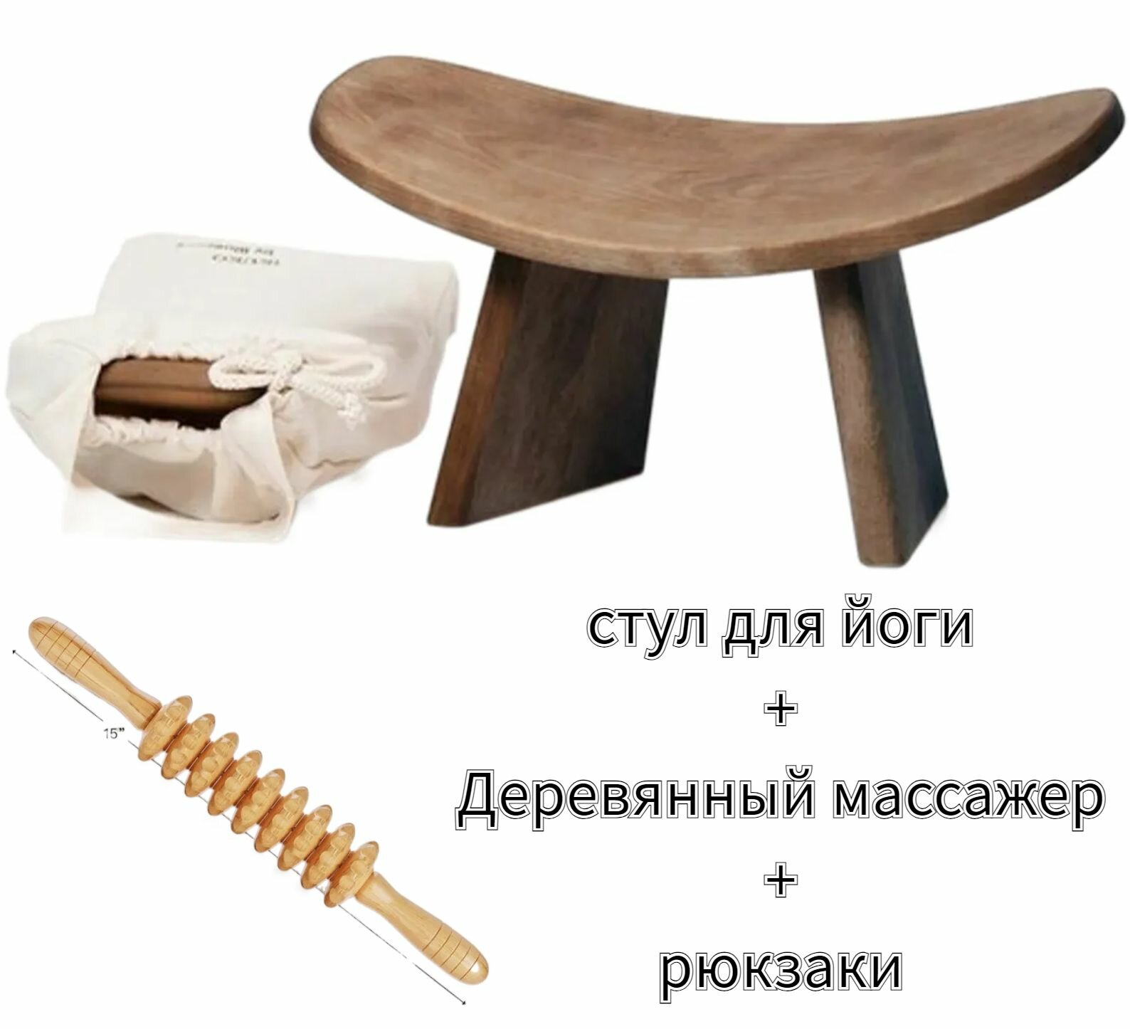 Скамейка (лавочка) для медитации и йоги, Каучуковое дерево, В комплект входит массажер для икр и бедер и сумка для хранения-kawakawa