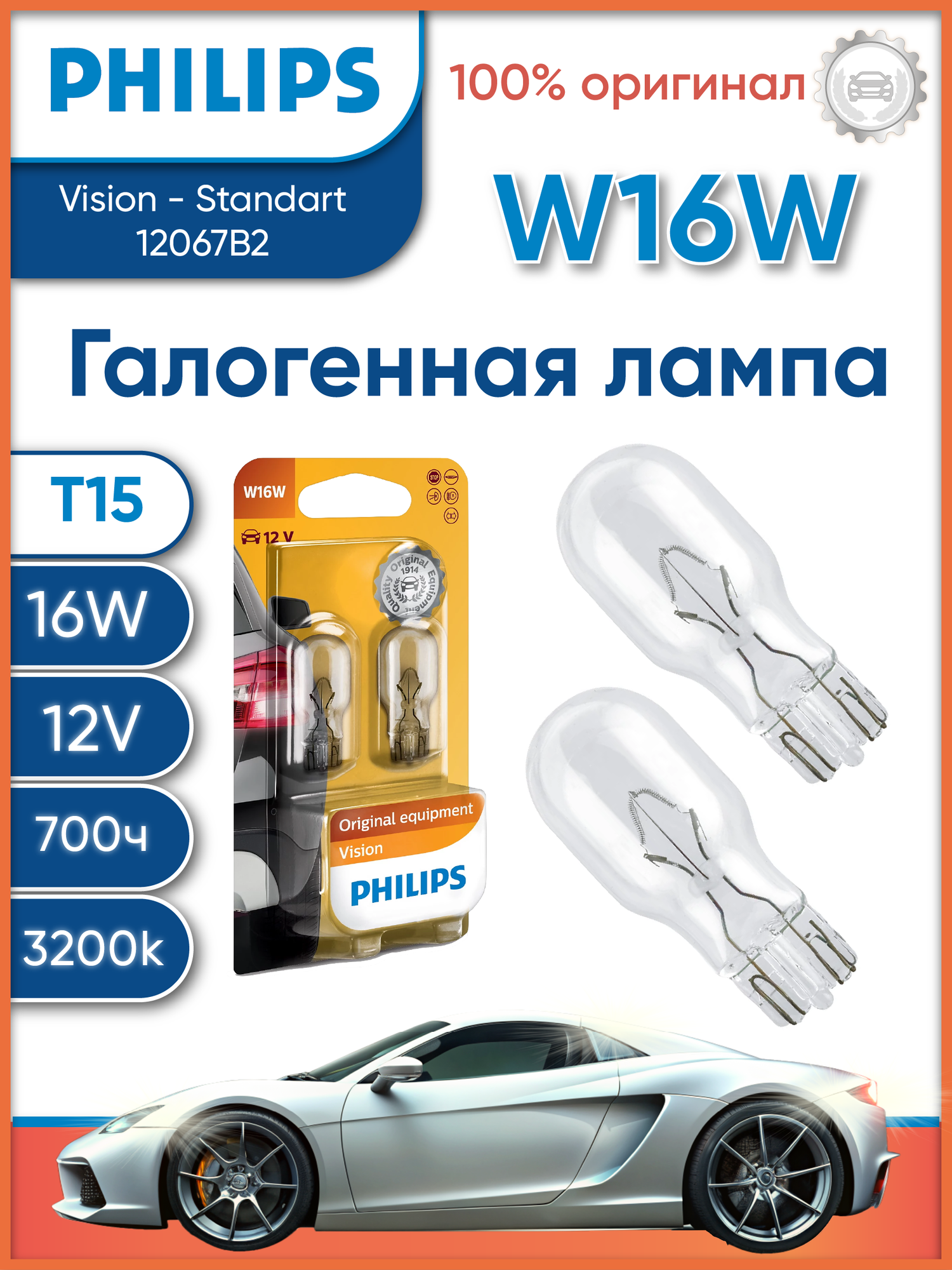 Лампа Philips LongLife EcoVision 12067B2, автомобильная, PX26d