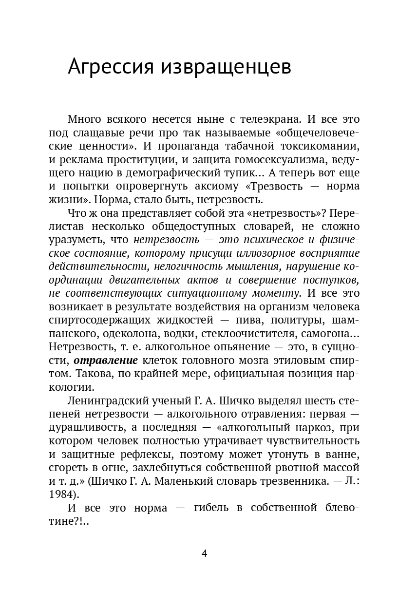 Террор нон-стоп — фото 1