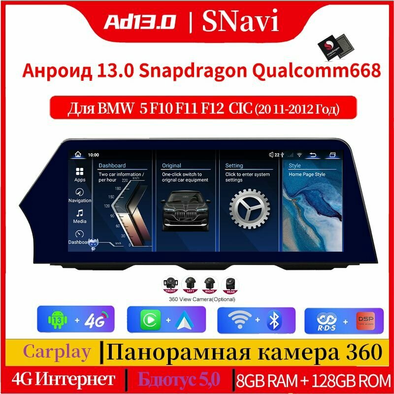 Speed Snavi Для BMW 5 Series F10 F11 F12 10-12 Год 8+128GB Автомагнитола С 12.3 Дюймов Экран Carplay 2 Din Магнитола