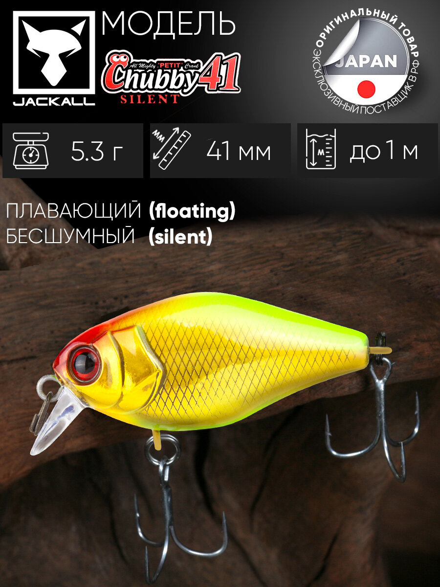 Воблер кренк на щуку/на головля/на судака/на окуня/на форель JACKALL Chubby 41 SR Silent цв. gold & chartreuse