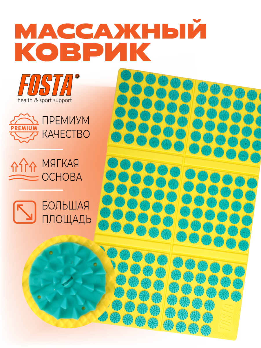 Акупунктурный аппликатор (коврик 6-ти секционный) желтый Fosta F 0120