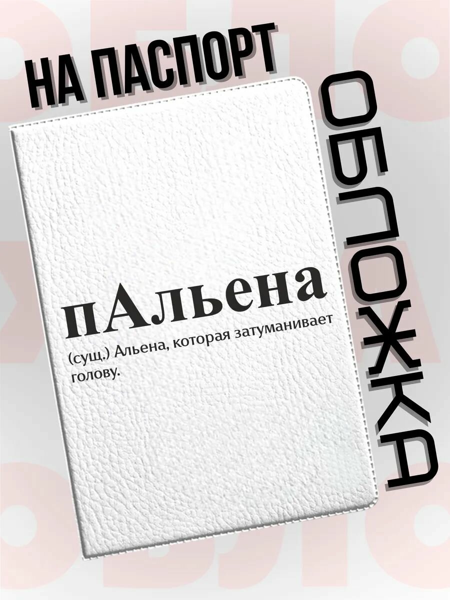 Обложка для паспорта