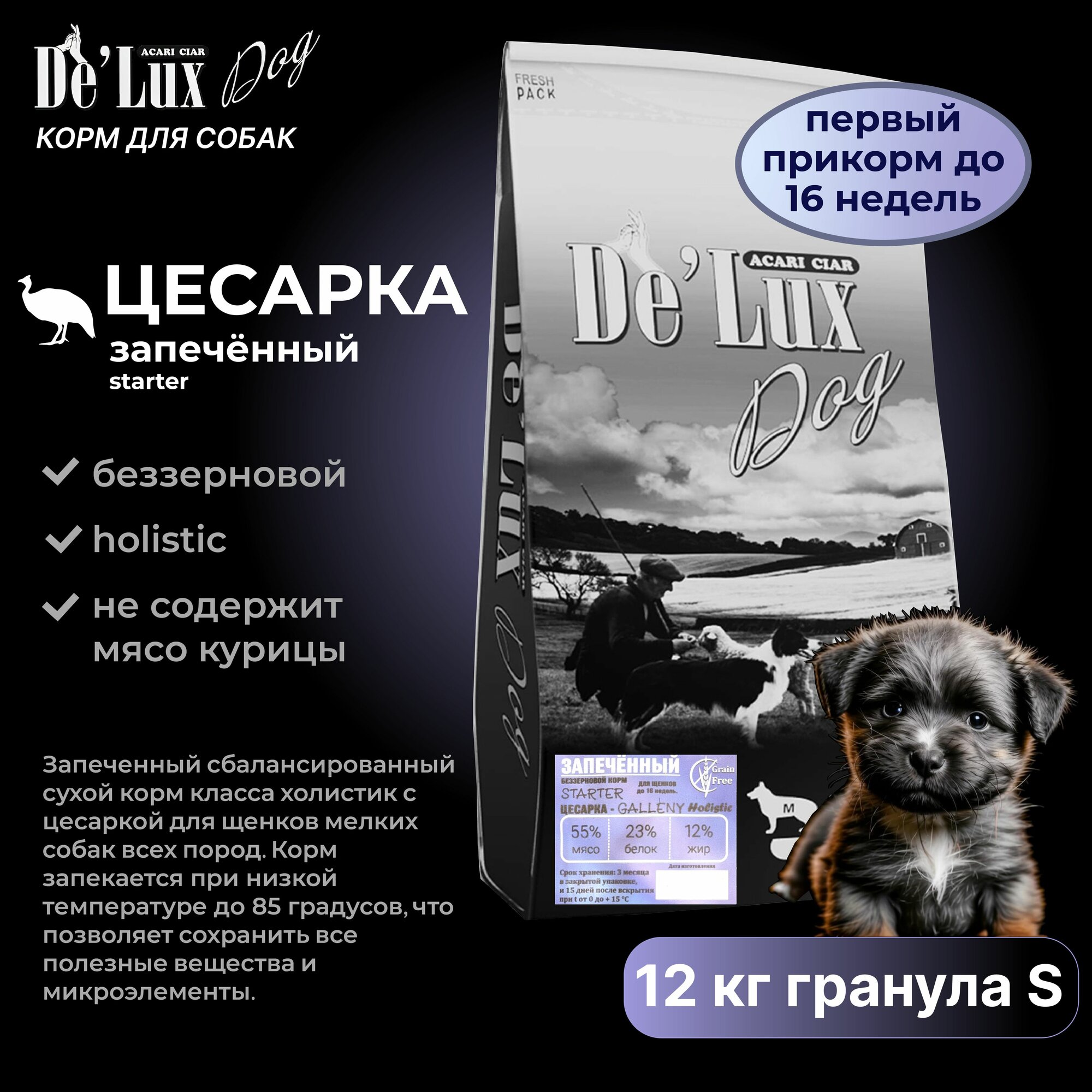 Запеченный корм для щенков до 16 недель Acari Ciar A Baked Dog Цесарка 12 кг мини гранула