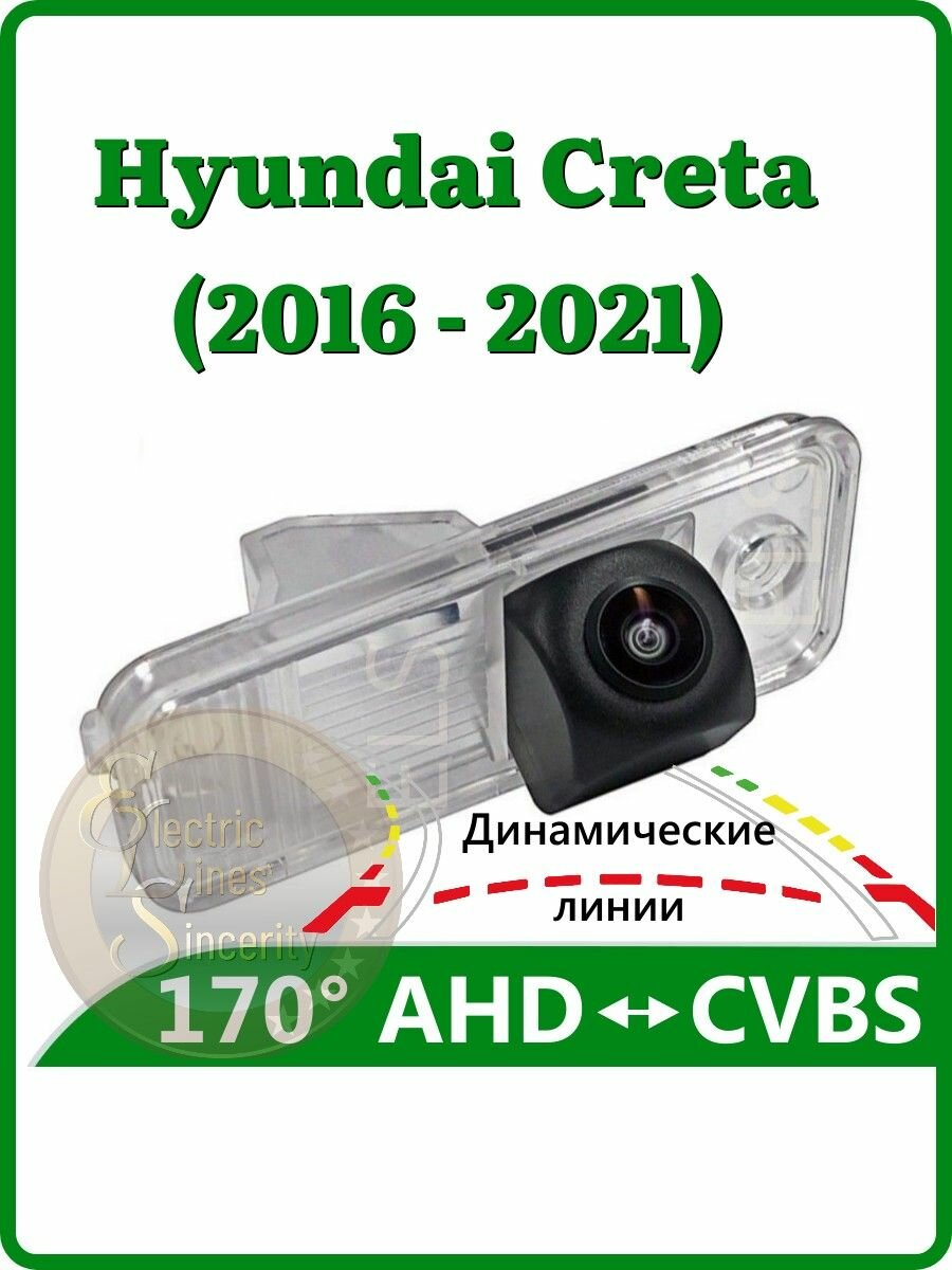 Камера заднего вида Хендай Крета 1 (2016 - 2021) с динамической разметкой