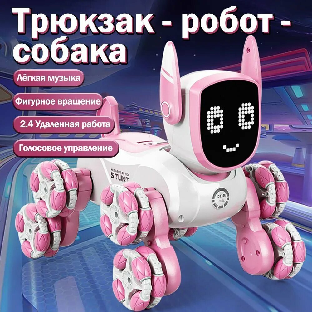 Интерактивная умная робот-собака на радиоуправлении