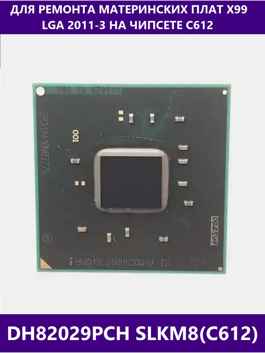 Чипсет хаб DH82029PCH SLKM8 (С612) для ремонта плат X99