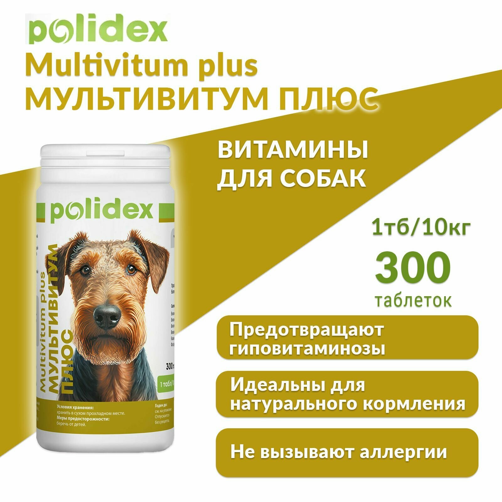 Витамины для собак Polidex Multivitum plus, 300 таб, мультивитамины