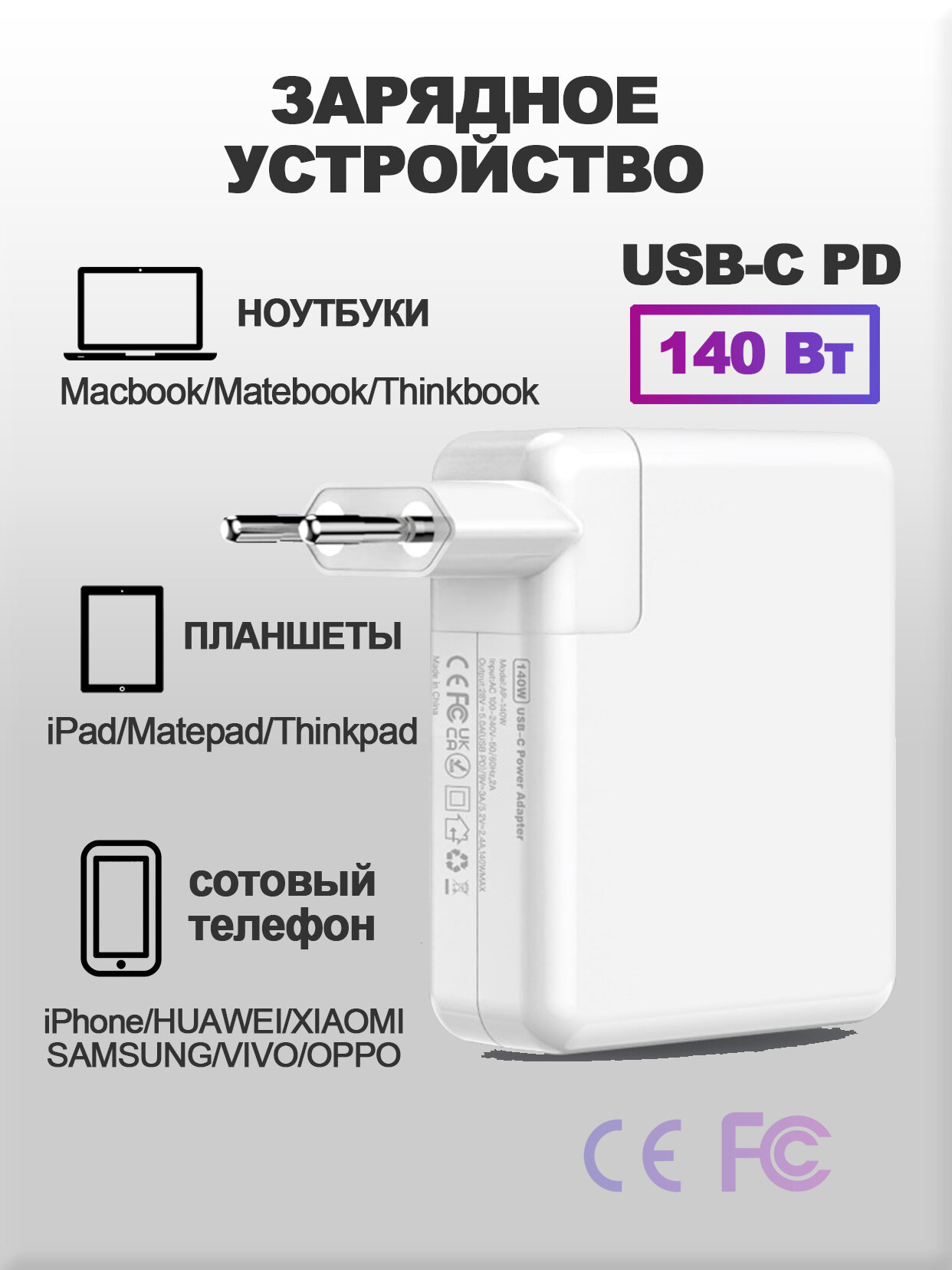 Универсальное зарядное устройство 140W PD QC3.0 с Type-C для ноутбуков, телефонов и планшетов (Apple, Huawei, Xiaomi, OPPO, VIVO) съемная вилка, быстрая зарядка, 5A кабель в комплекте