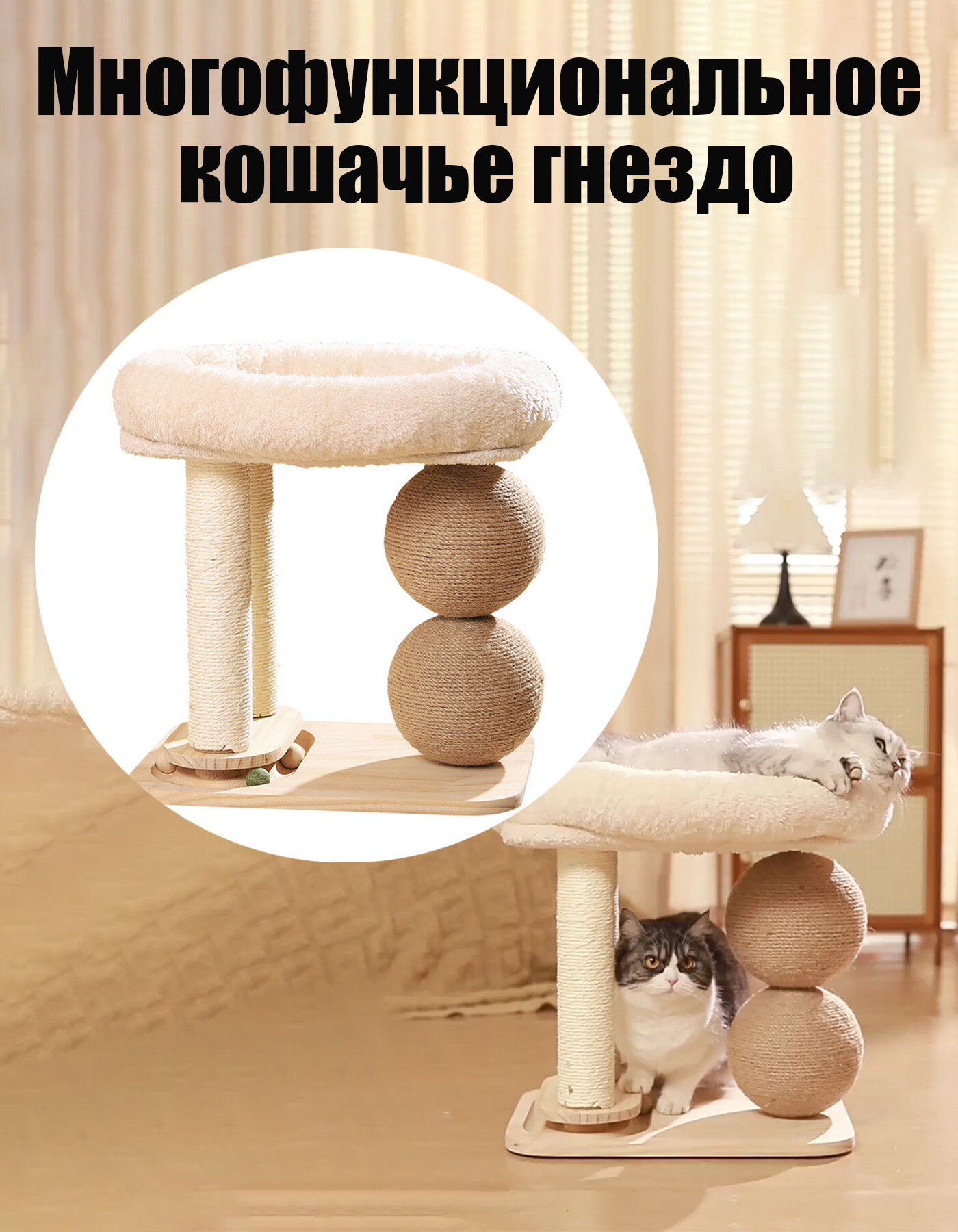 Игровая башня для кошек Уютный Рай, с когтеточкой и домиком, бежево-серая