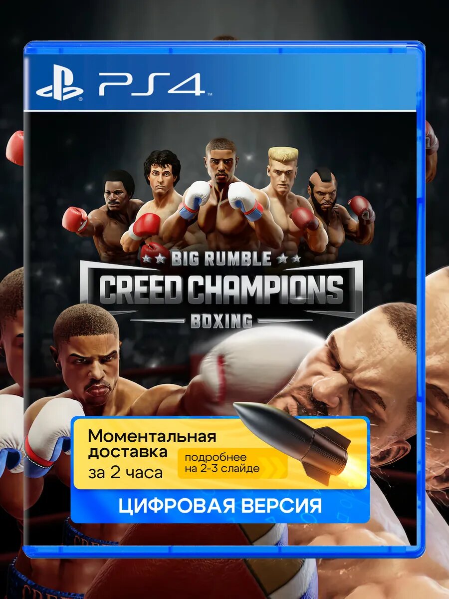 Игра Big Rumble Boxing: Creed Champions для Sony PlayStation PS4 PS5
