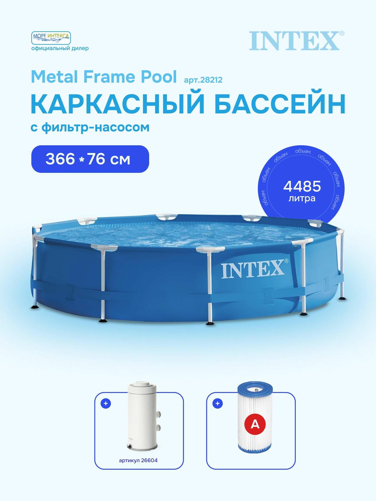 Бассейн каркасный Metal Frame , круглый, 366 х 76 см, фильтр-насос 2000л/час 28212