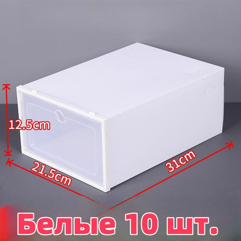 Коробки для хранения обуви и вещей, 33х24х14 см, 10 штук Пластиковые, Expert House