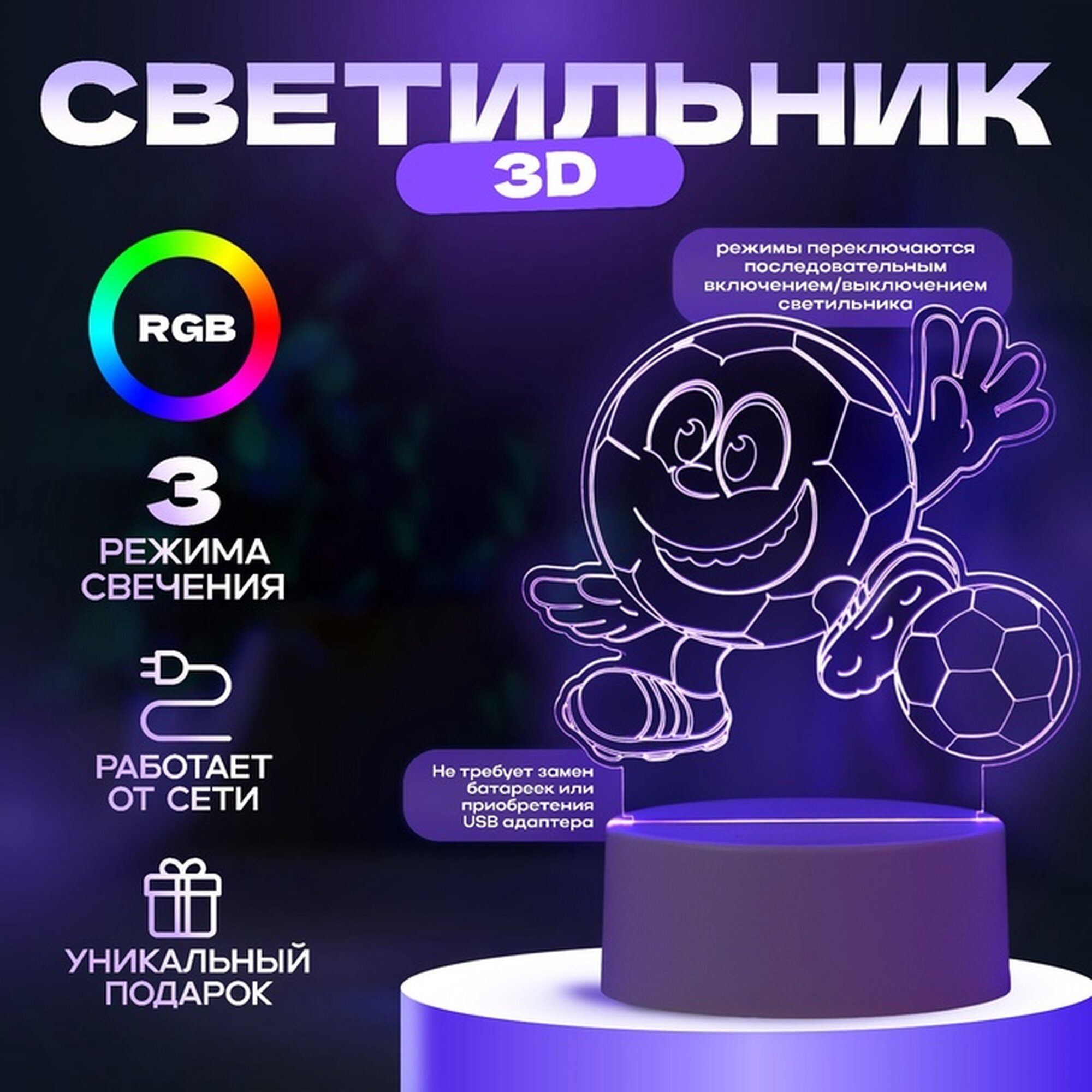 Светильник 3D ночник RISALUX «Футбол», LED RGB, от сети, 13×9.5×12.6 см