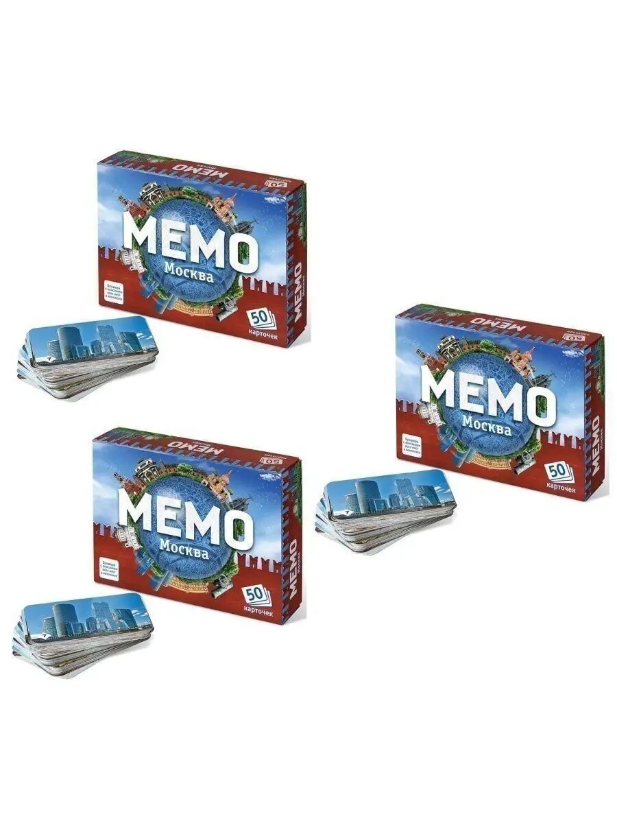 Мемо Москва настольные развивающие игры - 3 набора