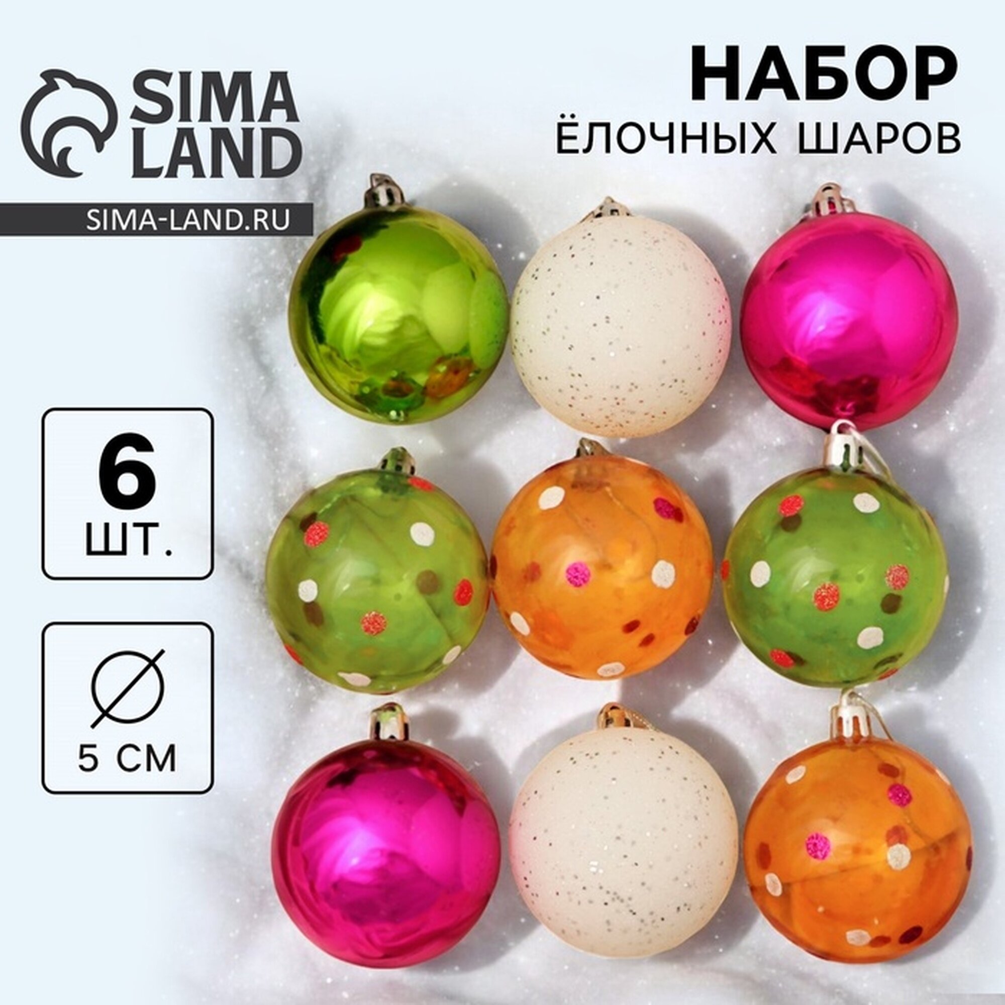 Ёлочные игрушки, шары "Вечеринка", пластик d-5,5 см, набор 9 шт, микс