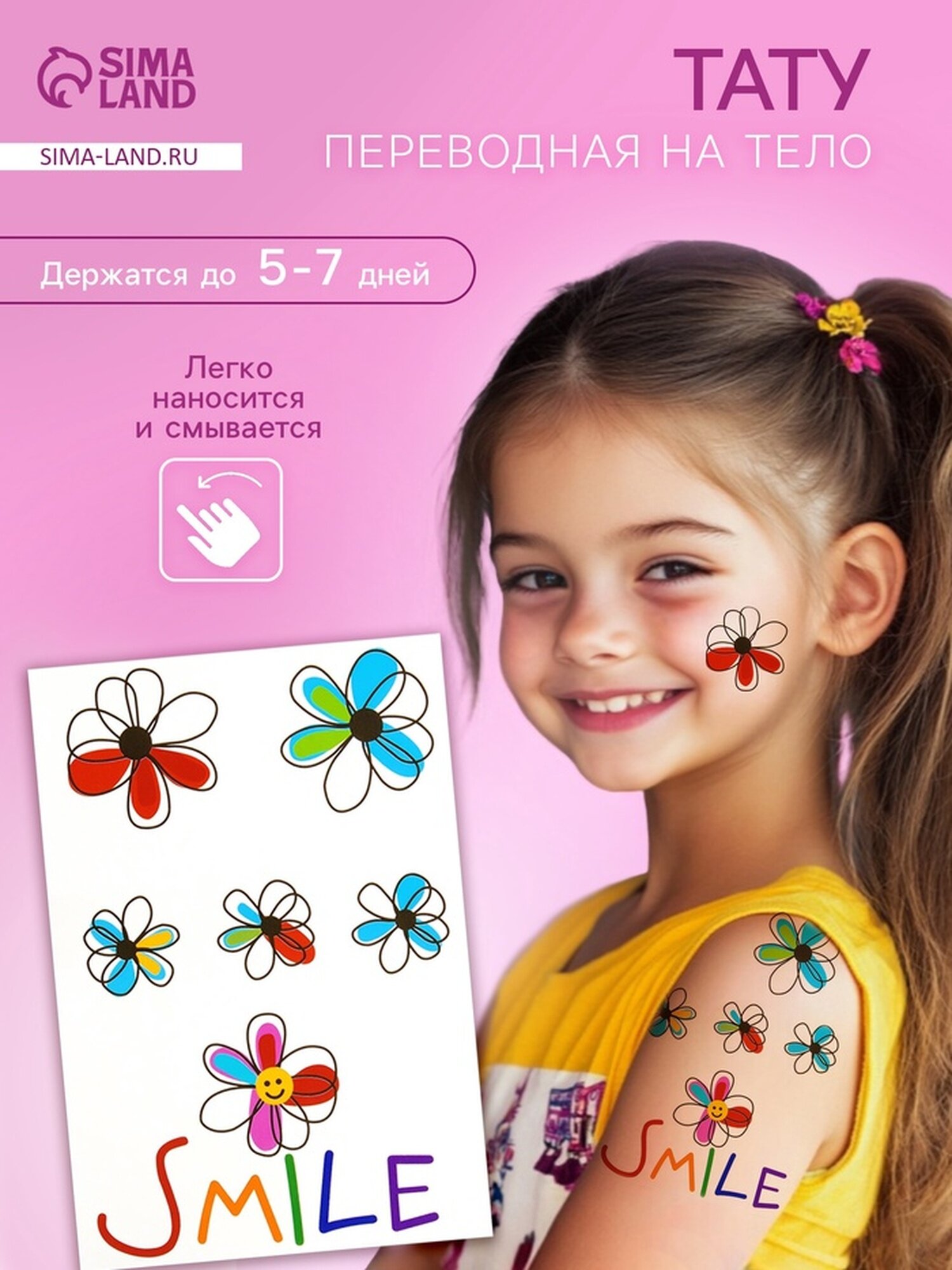 Переводные тату Сима-ленд «Улыбка», пластик, для детей, 10,5×15,2 см
