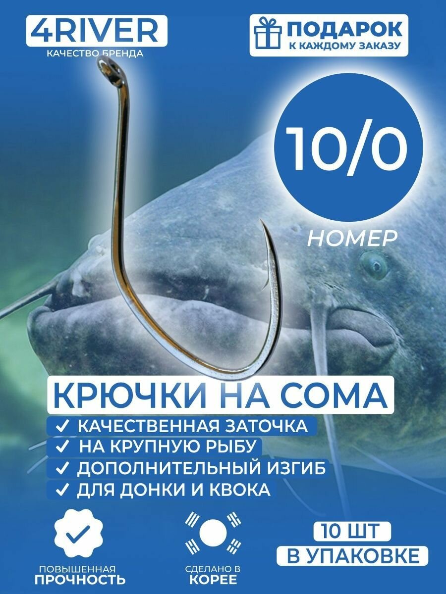 Крючки для ловли сома 10/0 10шт