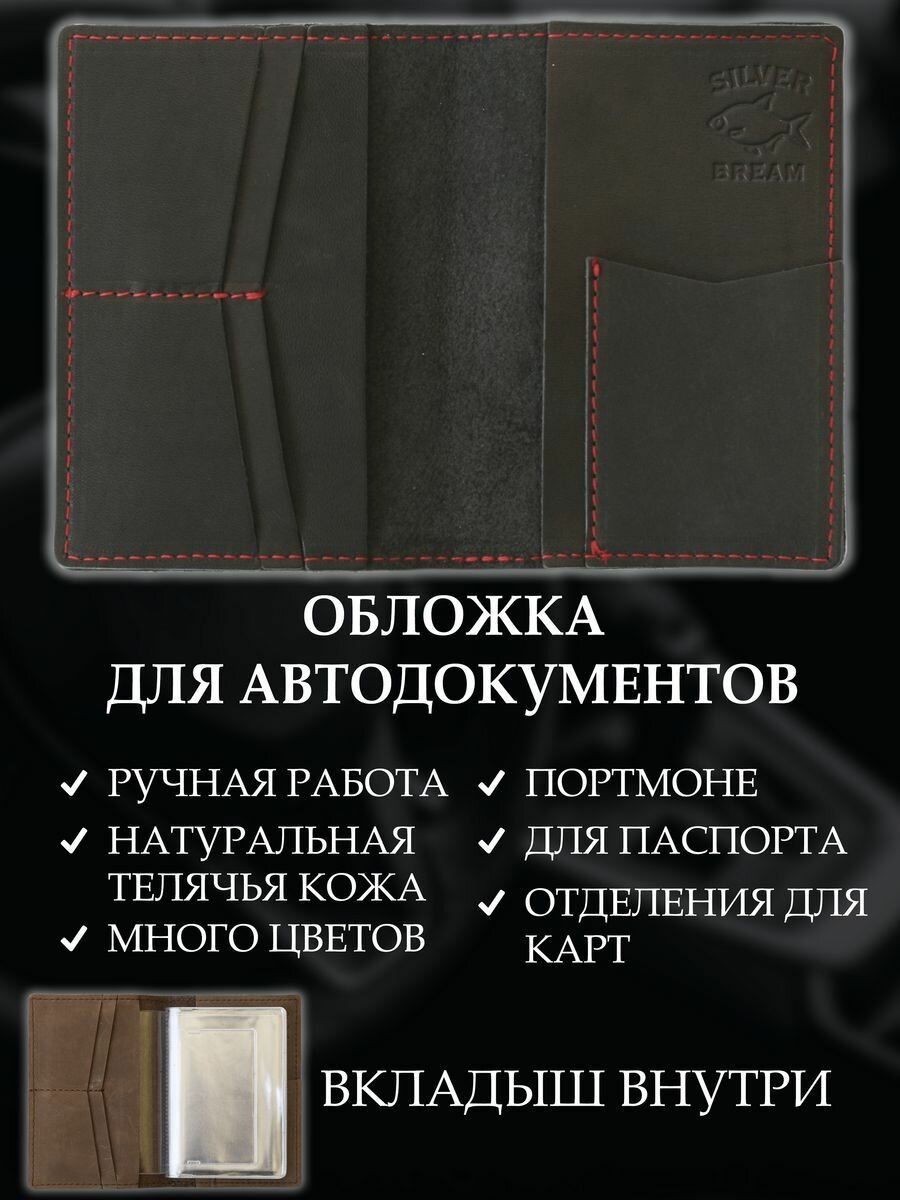 Документница для автодокументов