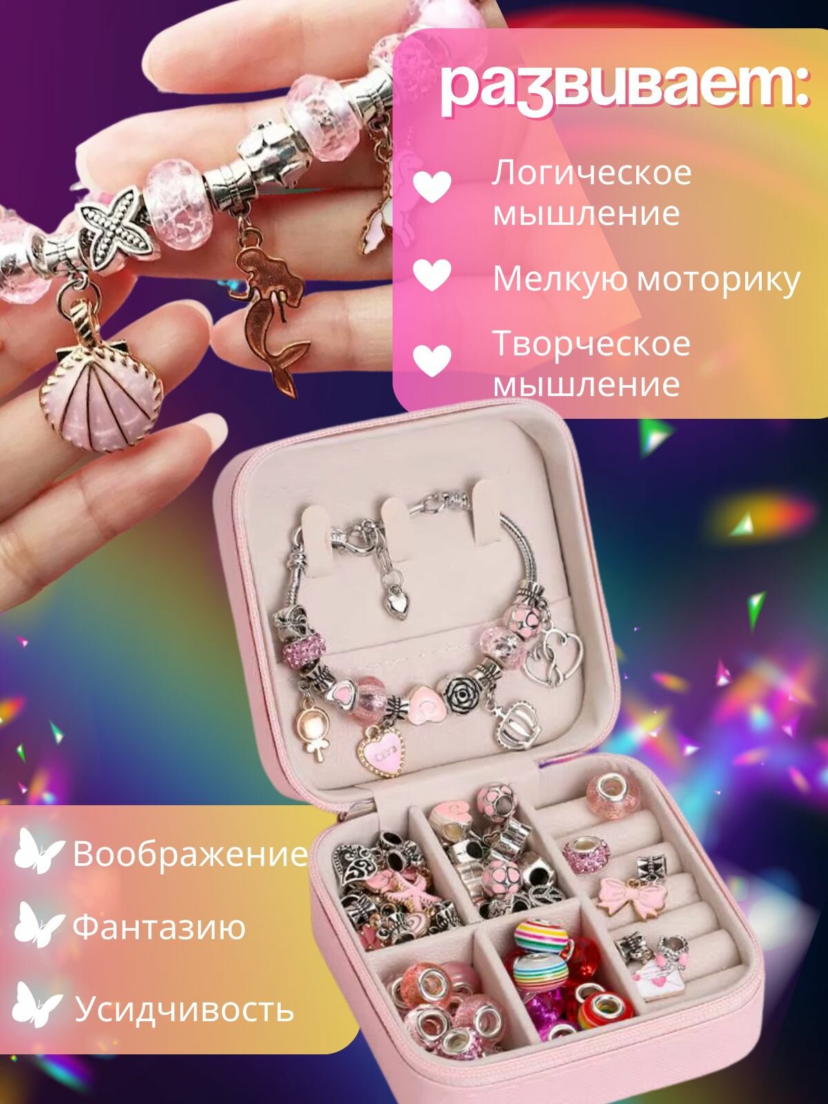 Набор для создания украшений