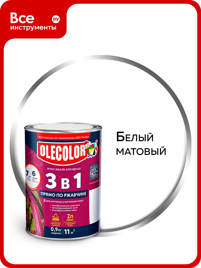 Грунт-эмаль по ржавчине Olecolor белый матовый, 0.9 кг, 150 г, алюминиевый