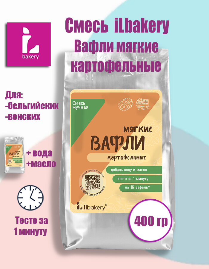 Сухая смесь Картофельные вафли 400 гр