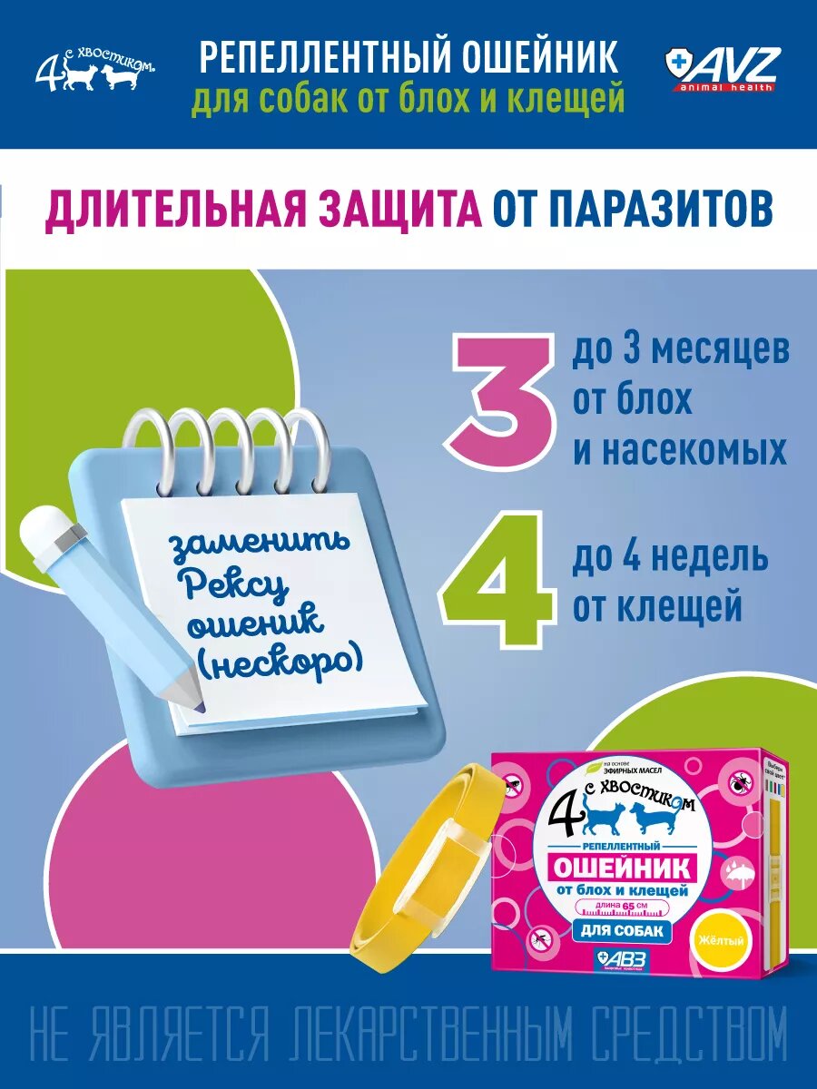 Четыре с хвостиком репеллентный ошейник от блох для собак, от клещей и паразитов, 65 см (синий) — фото 1