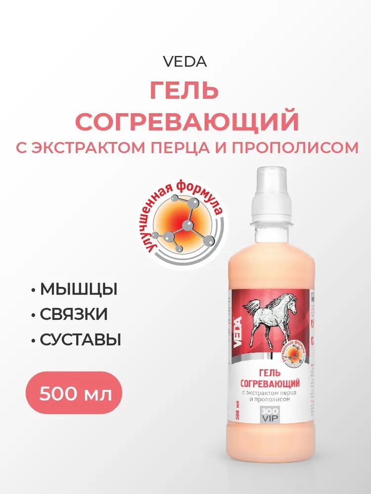 Гель согревающий с экстрактом перца и прополисом для мышц, связок, суставов, сухожилий, ЗооVIP, VEDA, 500 мл
