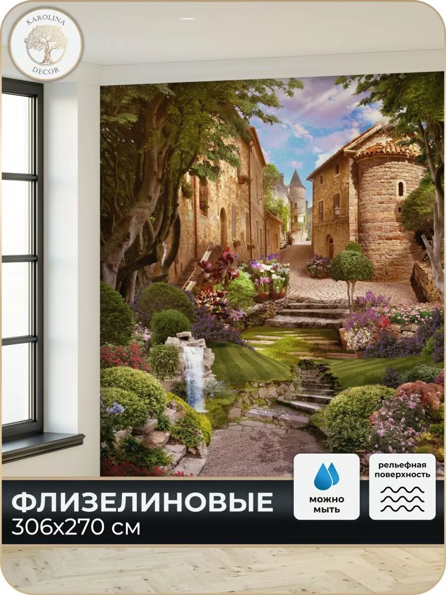 Фотообои Улочка в детскую в спальню на кухню 300х270