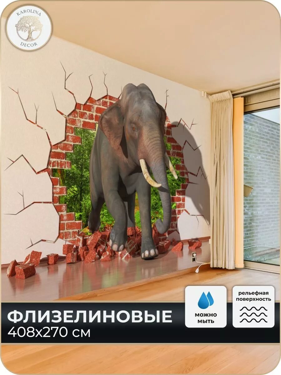 Фотообои Слон в спальню, в зал 400х270