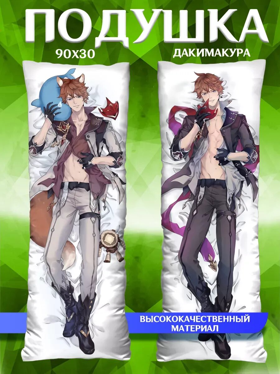 Подушка дакимакура genshin Геншин Импакт Тарталья 90х30