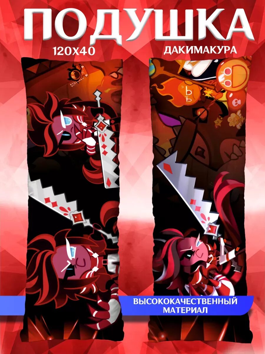 Подушка дакимакура Cookie Run Красный Бархат Куки 120х40