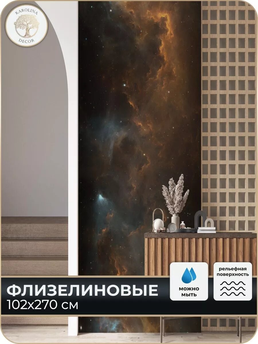 Фотообои Космос в детскую в спальню на кухню 100х270