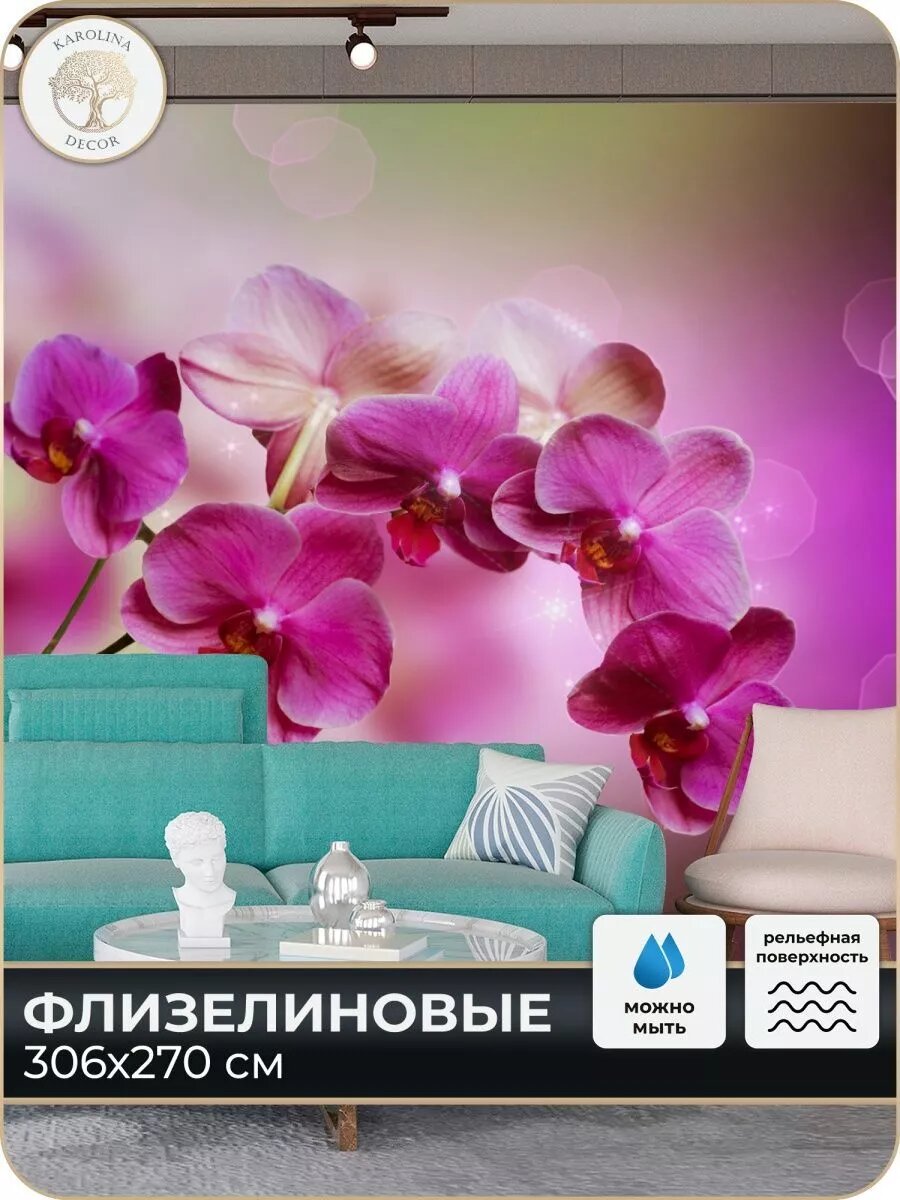 Фотообои Орхидеи в детскую в спальню на кухню 300х270