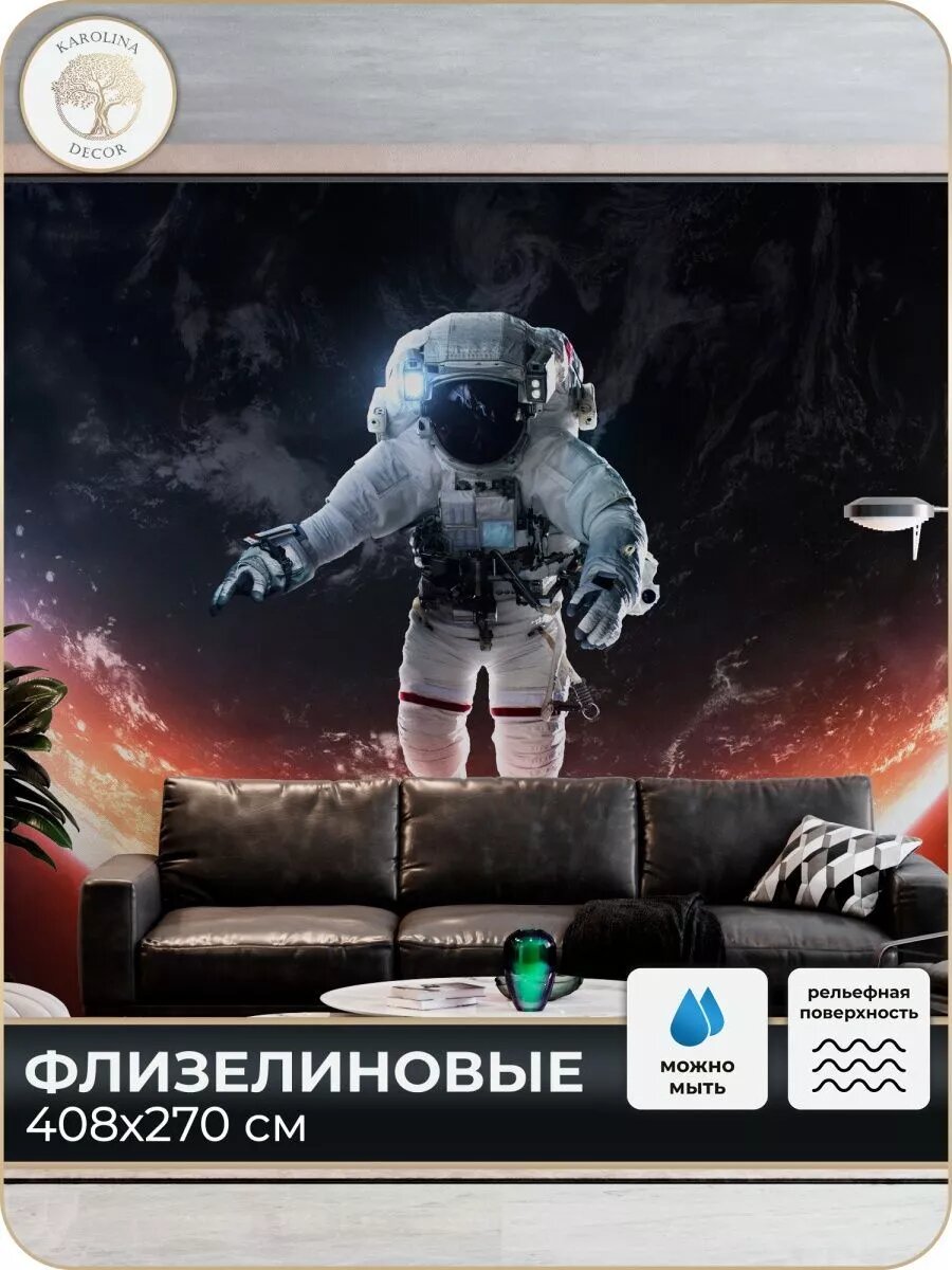 Фотообои флизелиновые 3д Космос в спальню для зала в коридор 400х270