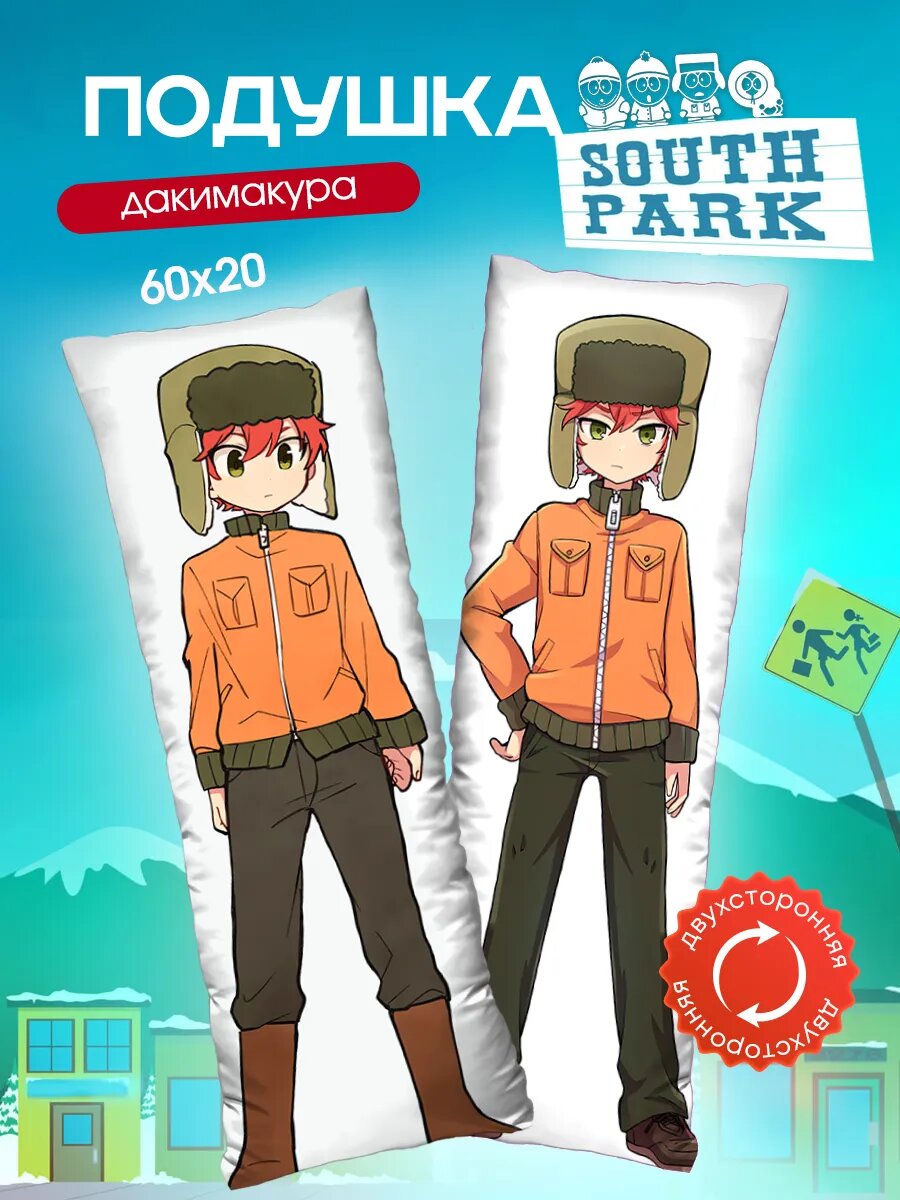 Подушка дакимакура Южный парк Кайл Брофловски 60х20