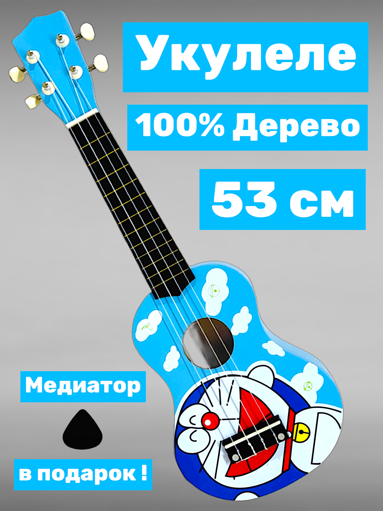 Укулеле - Моя первая гитара RockStar (Кот) 53 сантиметра с медиатором