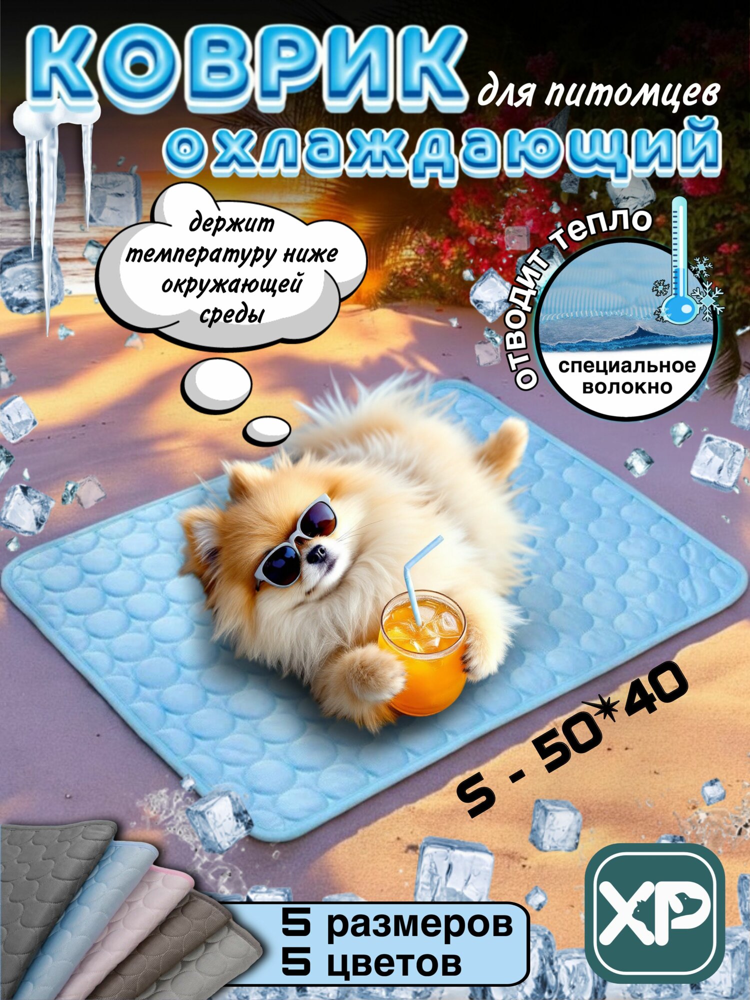Коврик для животных