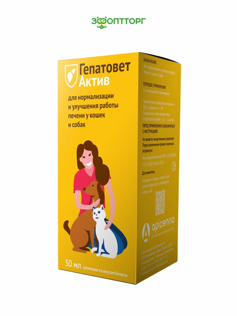 Apicenna Гепатовет Актив для кошек и собак 50 мл.