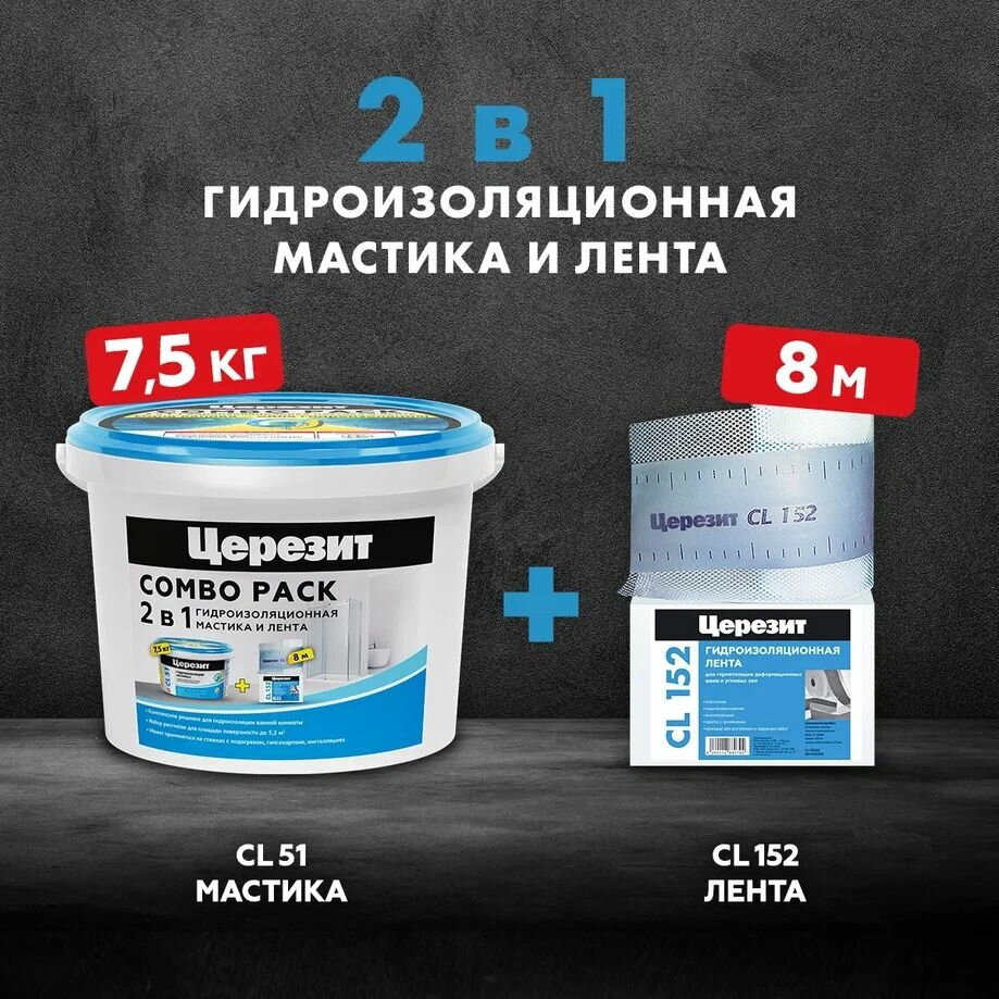 Комбо набор для гидроизоляции Церезит CL51 7,5кг + CL152 8м