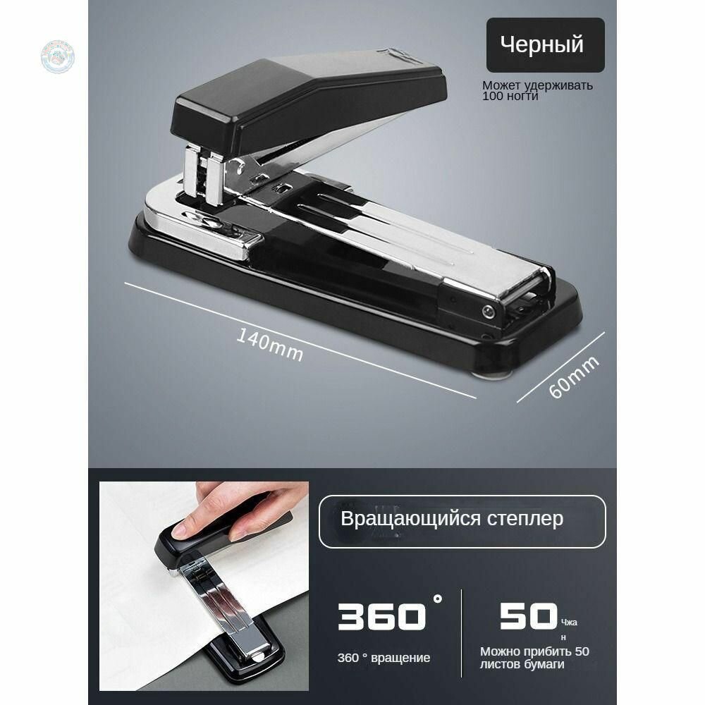 Степлер поворотный 360 для офиса и школы, универсальный канцелярский степлер на 50 листов с тремя режимами скрепления, заменяет брошюровщик, глубина прокола 90 мм, совместим со скобами 24/6 и 26/6