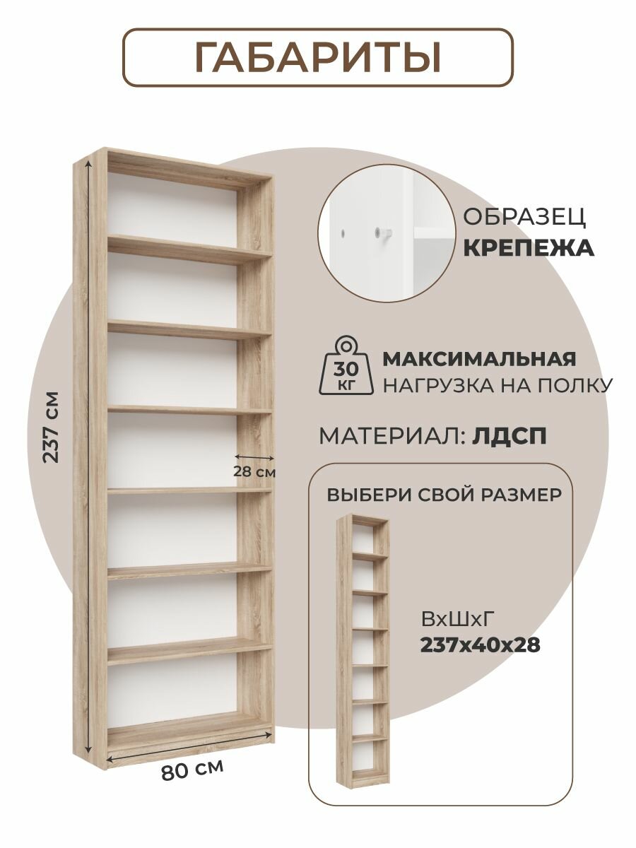 Стеллаж Билли деревянный напольный 80 х 237 х 28 см