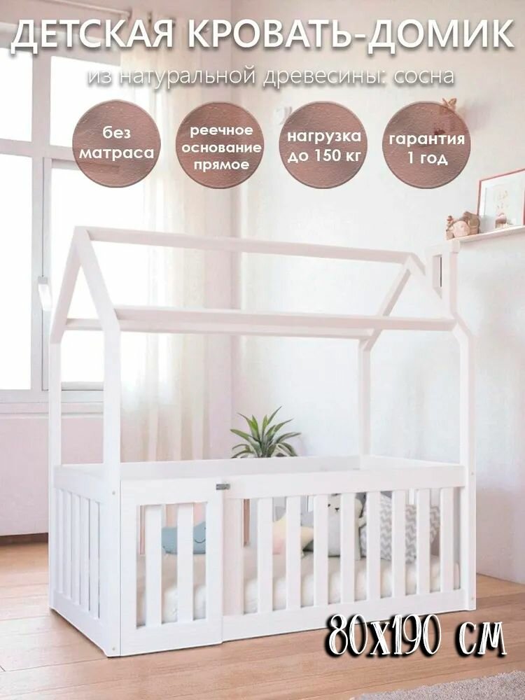Детская кровать-домик Манеж с калиткой 80х190 см