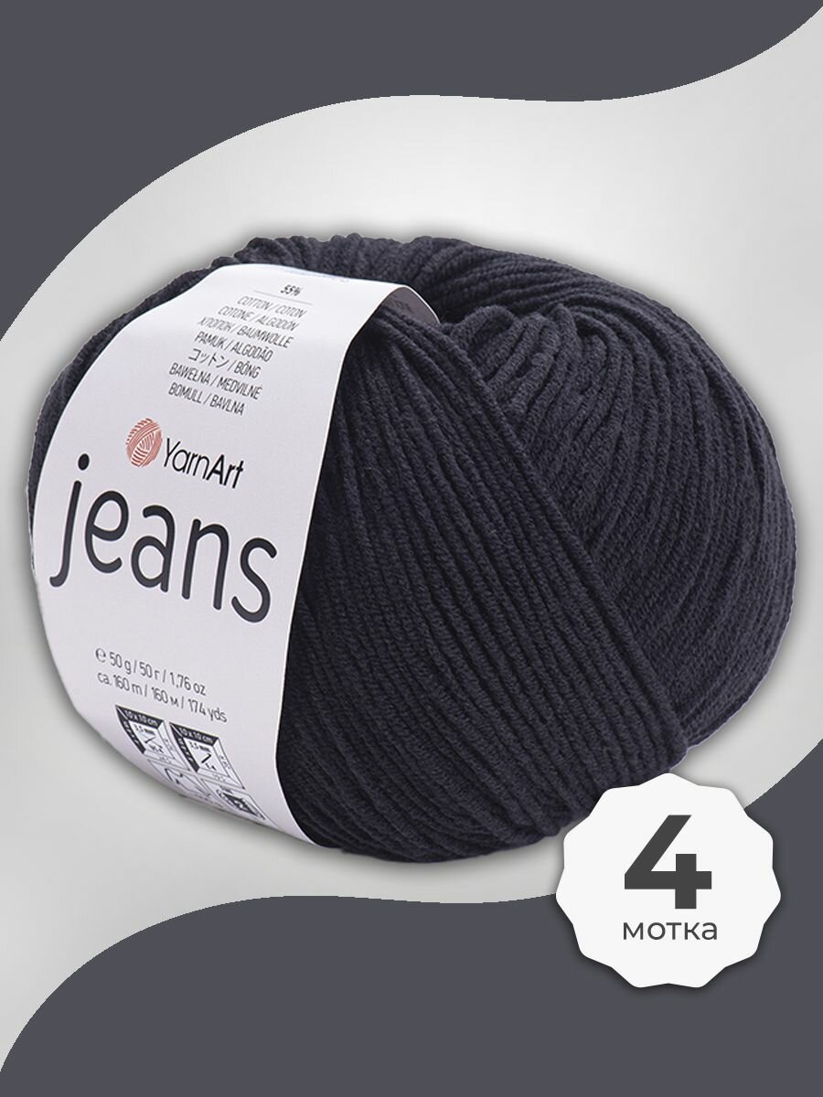 Пряжа для вязания YarnArt Jeans цвет 53 черный, 50 г / 160 м, 4 мотка
