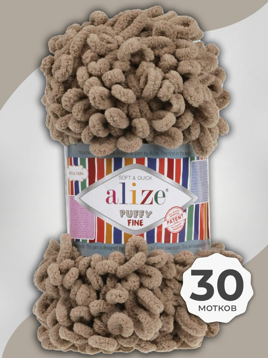Пряжа для вязания Alize Puffy Fine цвет 329 кофе с молоком, 100 г / 14 м, 30 мотков