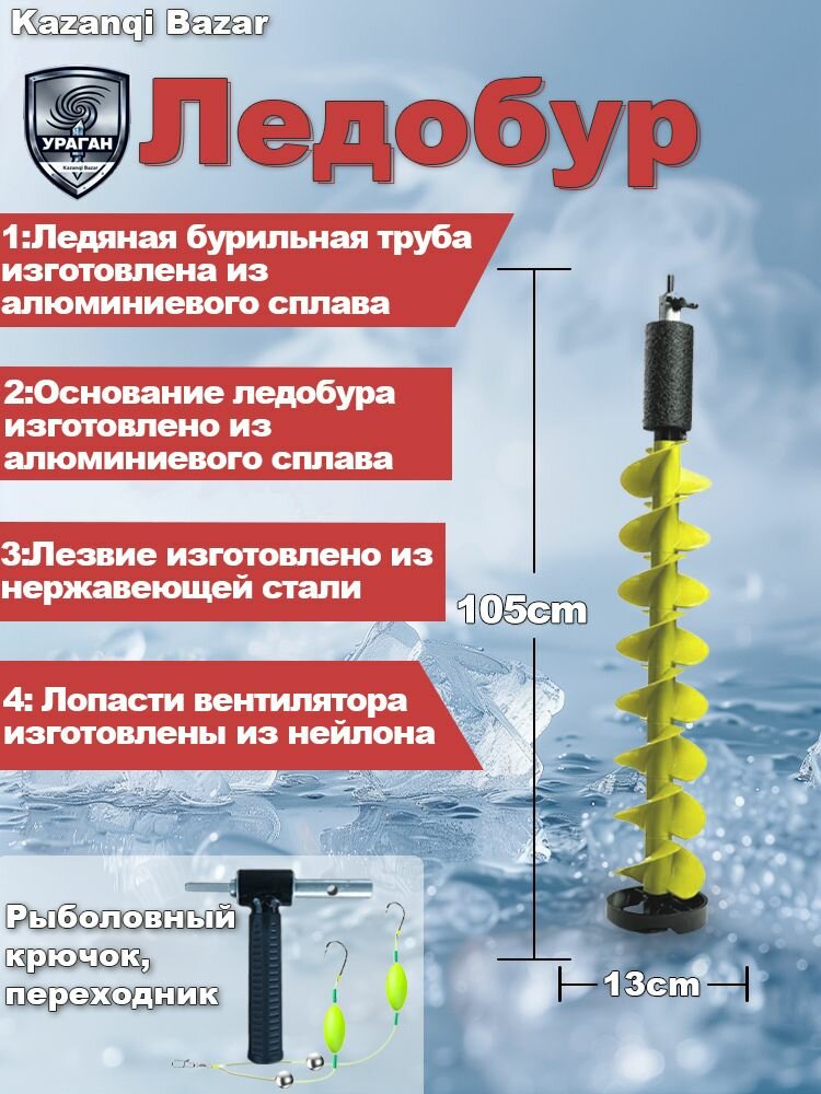 Шнек для ледобура под шуруповерт 130 с адаптером-