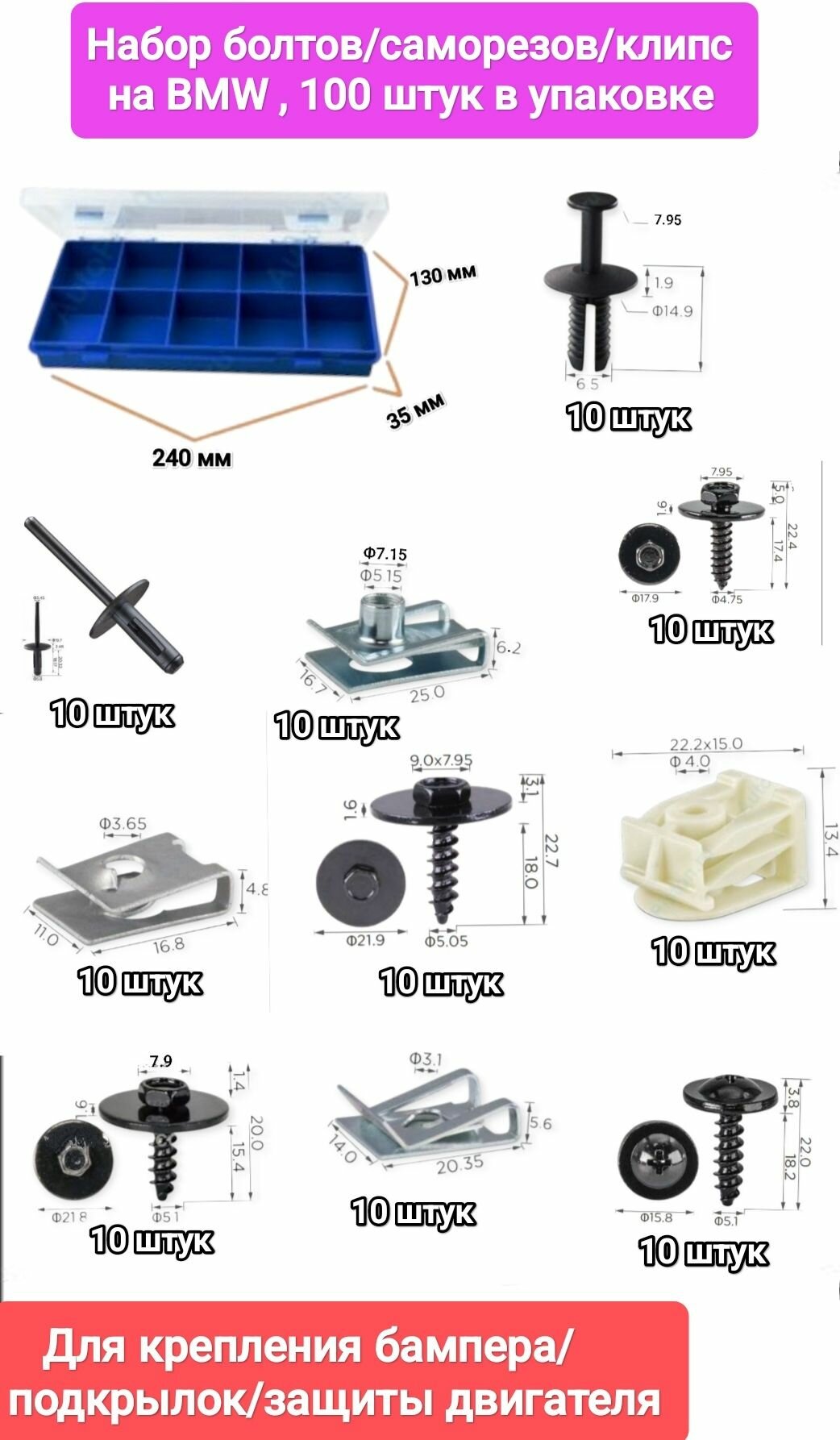 Саморезы, болты , гайки для крепления защиты двигателя, бампера на BMW X6 E71/ X6 E72