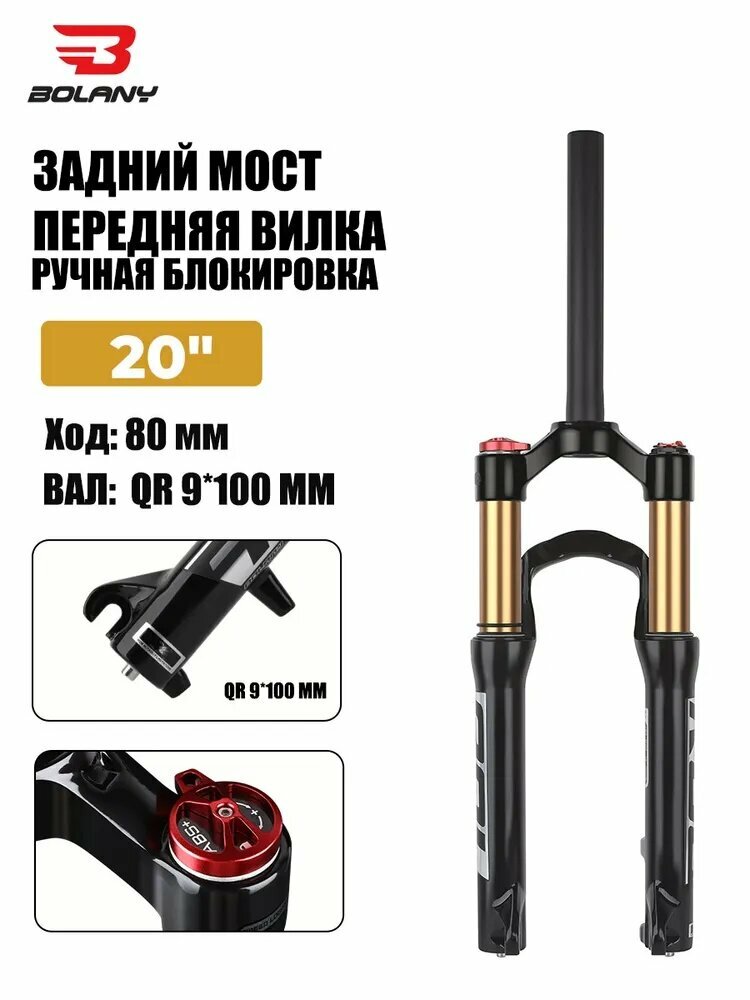 Подвеска горного велосипеда Bolany Mtb 20-дюймовая задняя ось с дистанционным управлением, пневматическая вилка для велосипеда, ручное управление, прямая труба XC